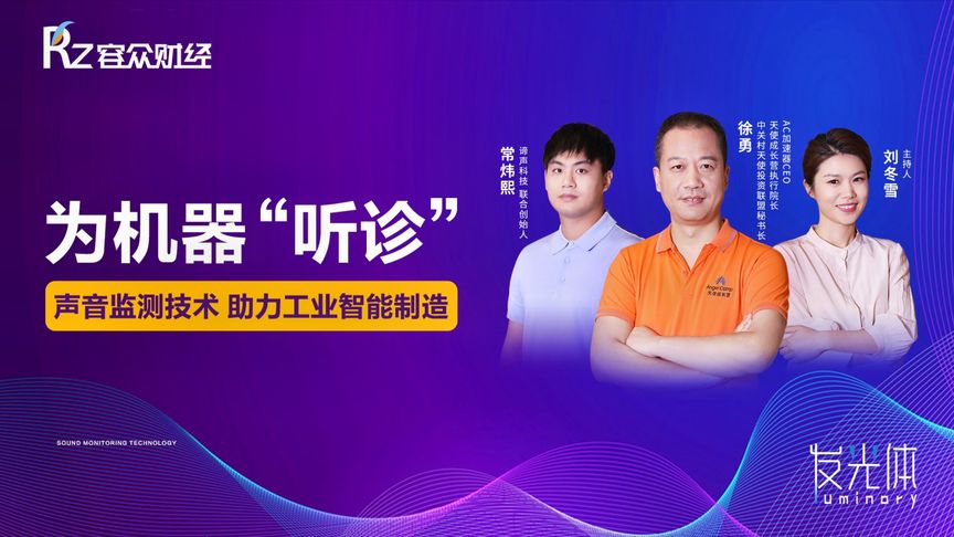 为机器“听诊”,声音监测技术助力工业智能制造
