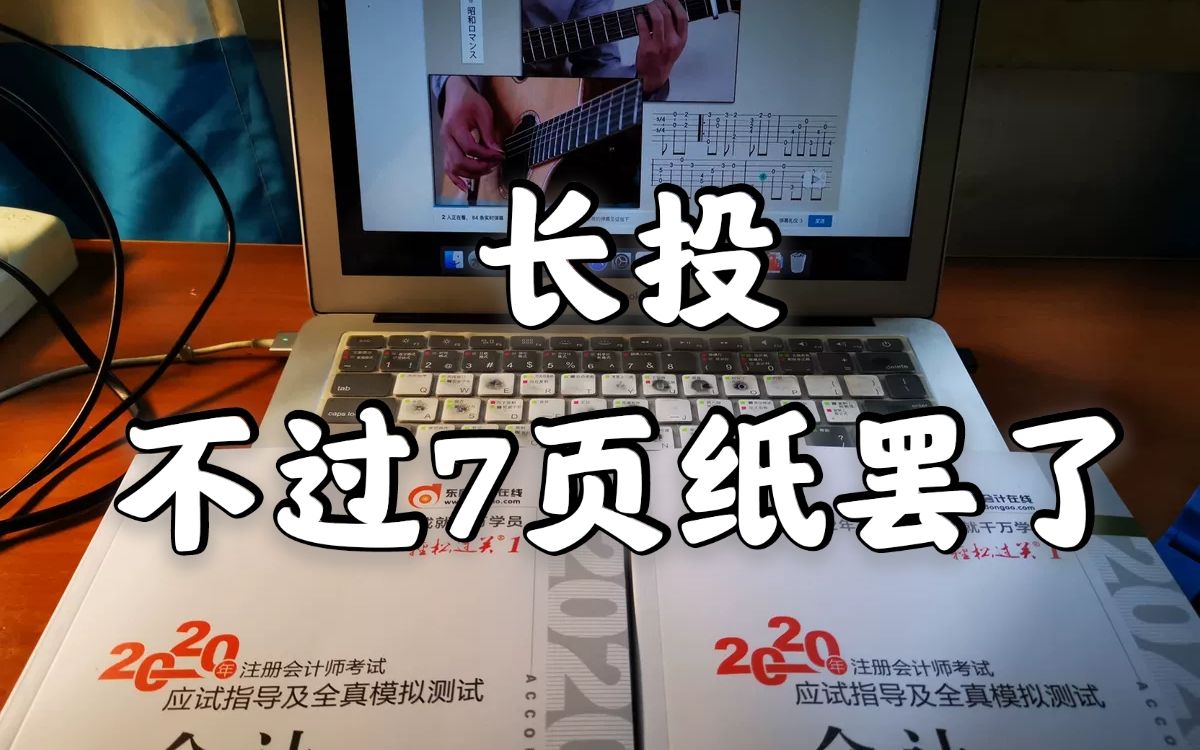 【CPA备考】长投合并也不过如此!早知道长投汇总也就7页纸而已,我...