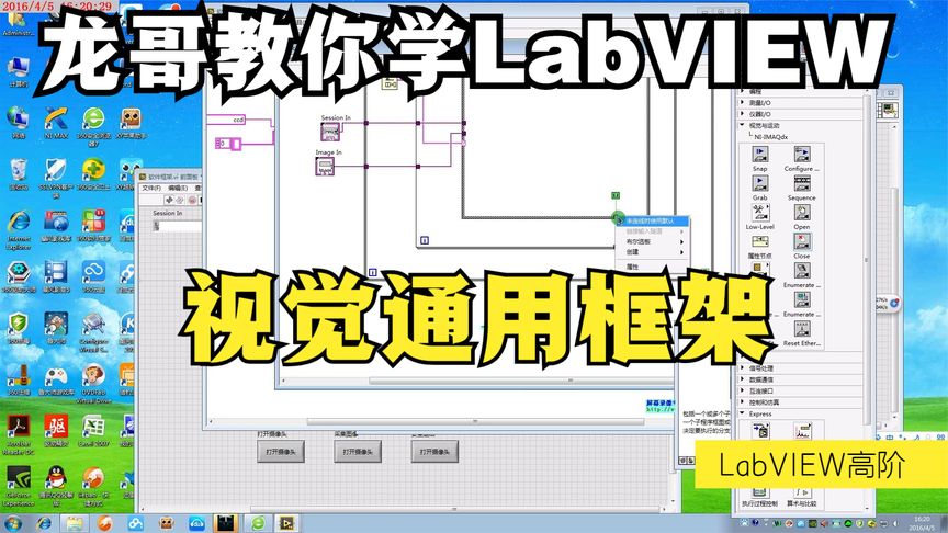 labview视觉通用框架_2