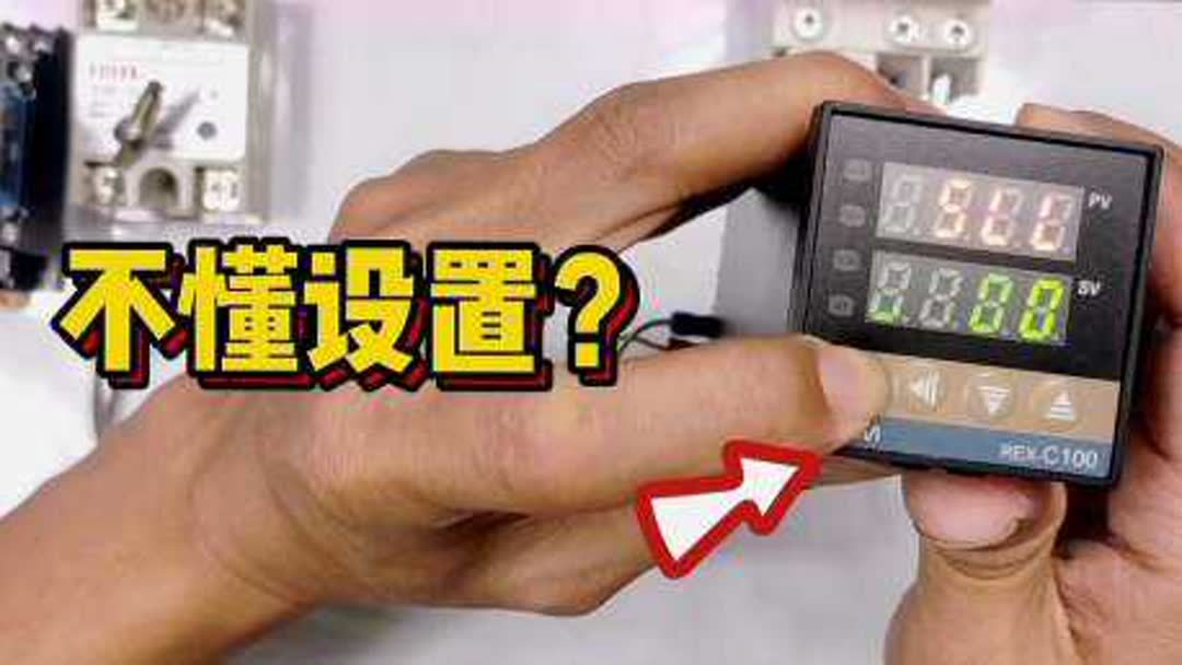 温控器参数设置很难?手把手教你设置,电工必备知识