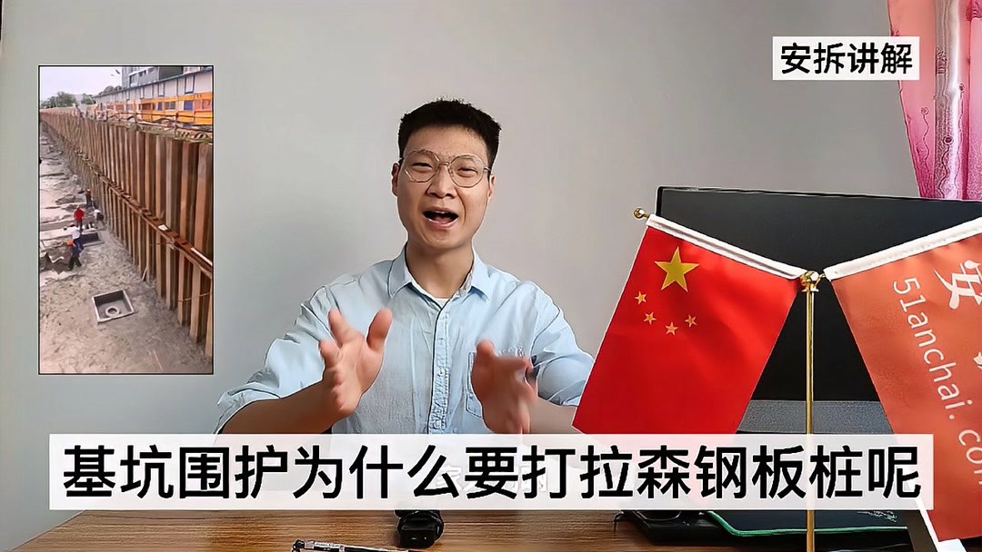 「安拆网」基坑围护为什么要打拉森钢板桩呢?