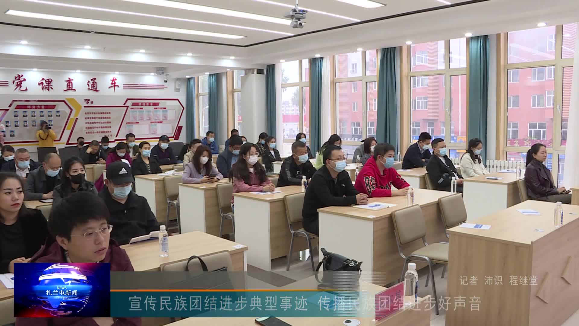 《铸牢中华民族共同体意识》宣传民族团结进步典型事迹 传播民族...