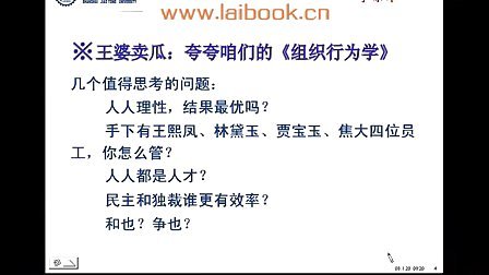 组织行为学 教学视频 上海交通大学 上海交大 QQ401024497扣扣