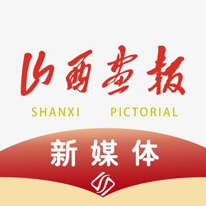 山西画报新媒体 