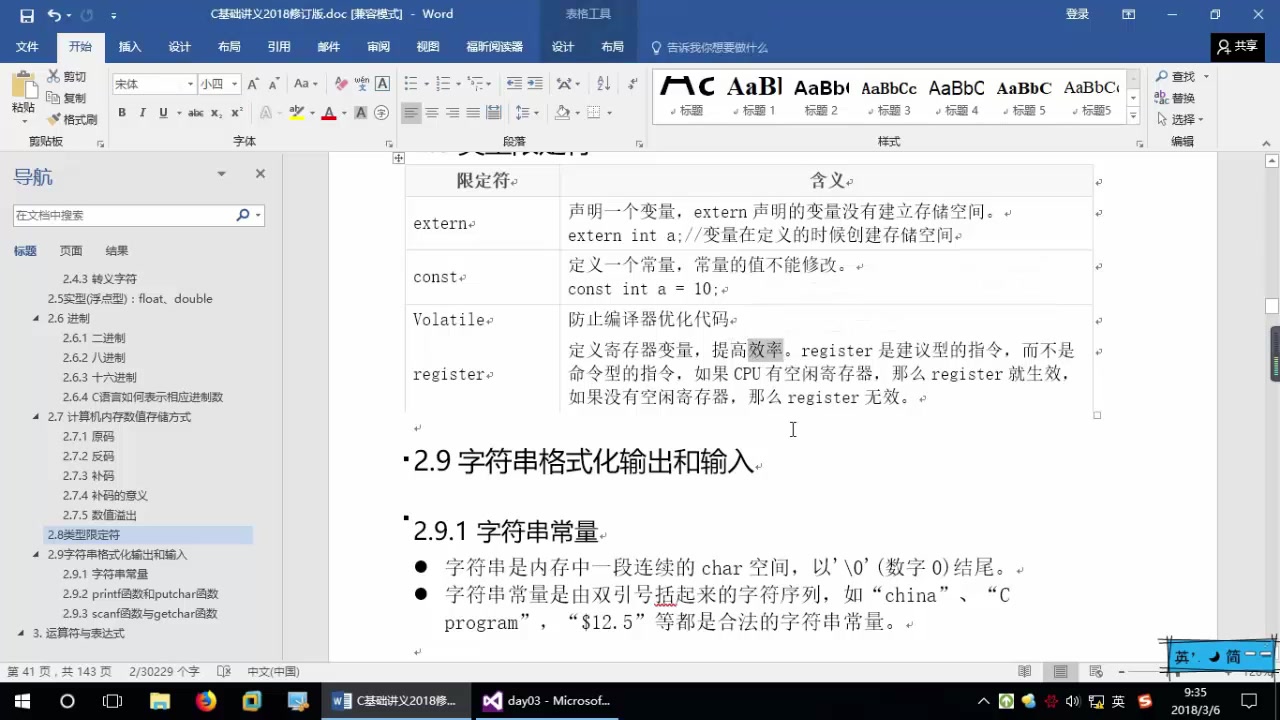 轻松掌握C语言视频教程day03