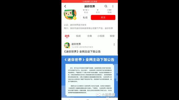 迷你世界全网下架公告