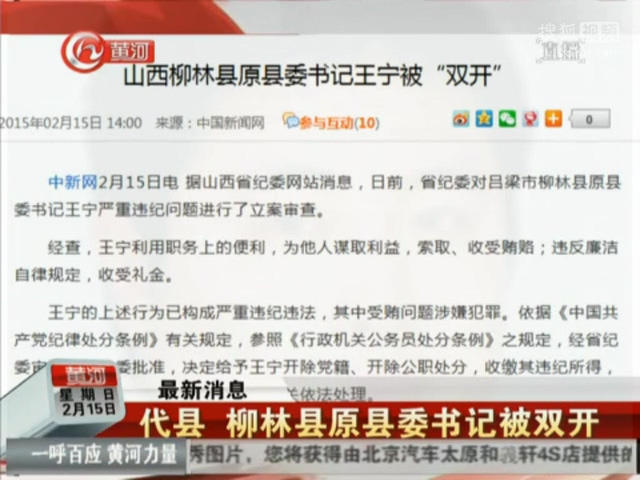 山西 柳林县原县委书记被双开 2015年02月15日