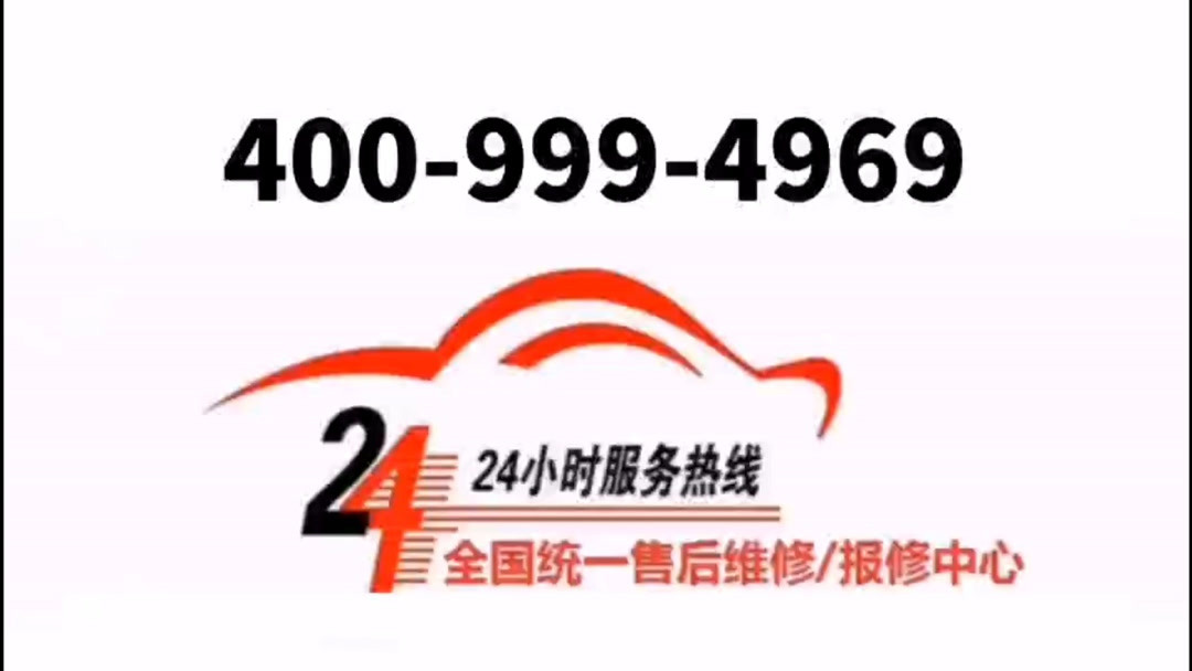 新飞热水器特约维修中心,售后中心电话