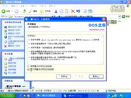 蓝志明为志诚电脑主讲电脑基础知识之一键ghost的安装和使用