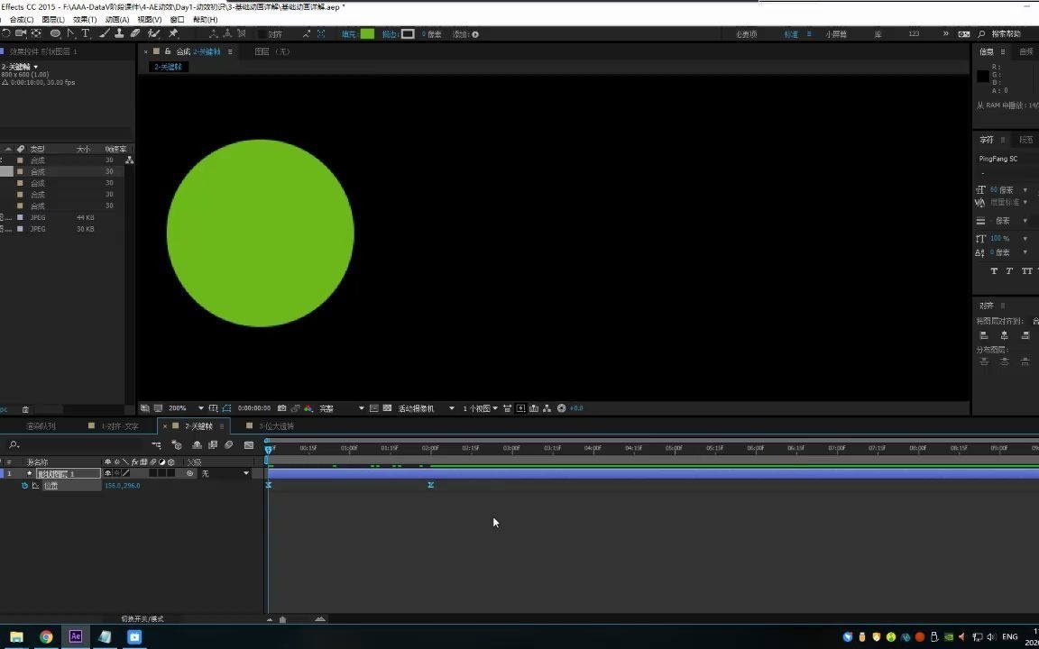 AE-动效初识&基础操作2