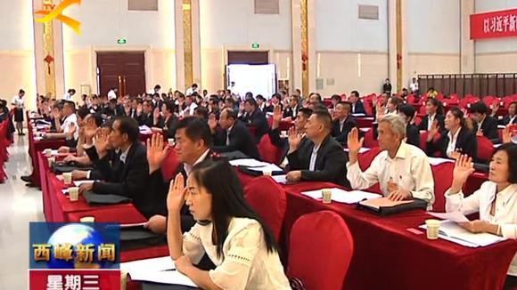 西峰区第八届人民代表大会第五次会议开幕