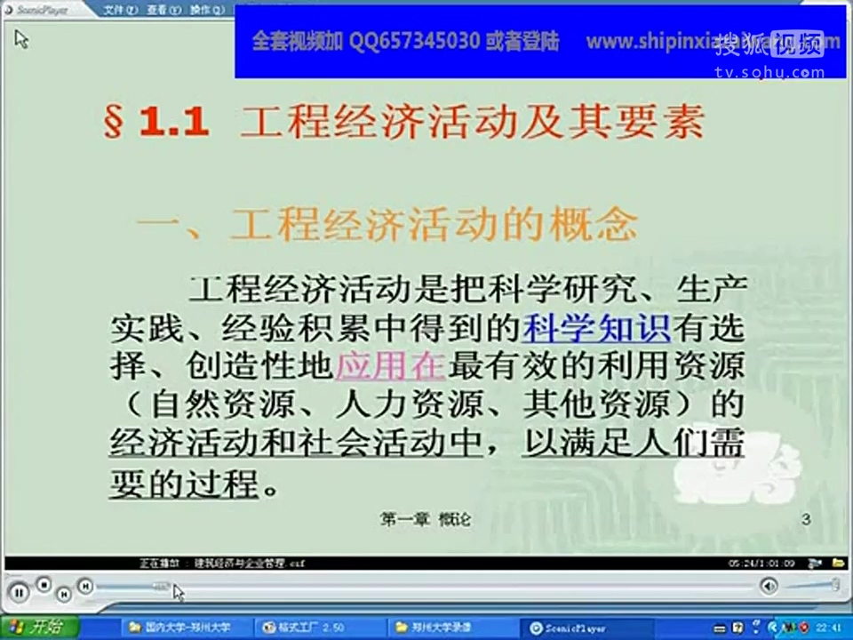建筑经济与企业管理 共26讲