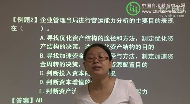 中国自考教育中心网网络课堂之《财务报表分析》