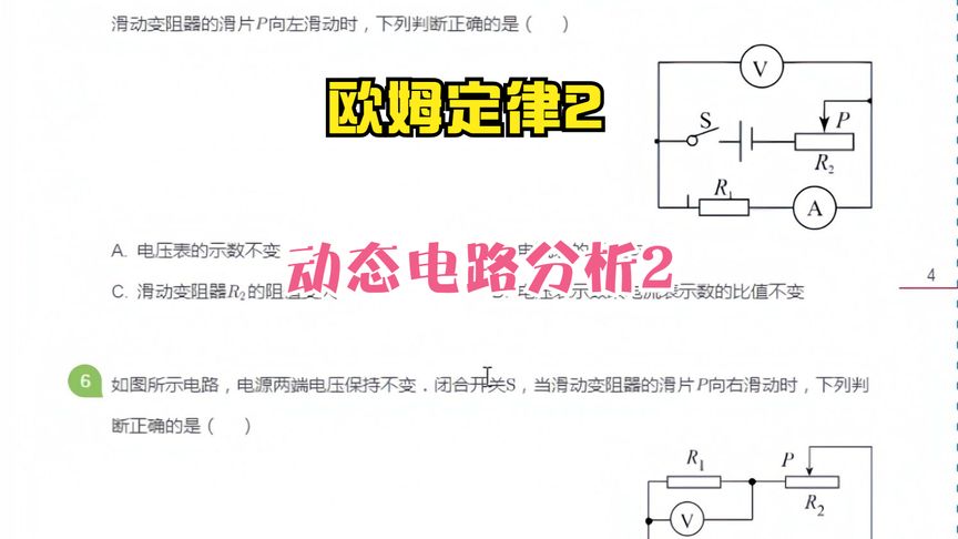 初中物理中考复习《欧姆定律2》动态电路典型例题分析