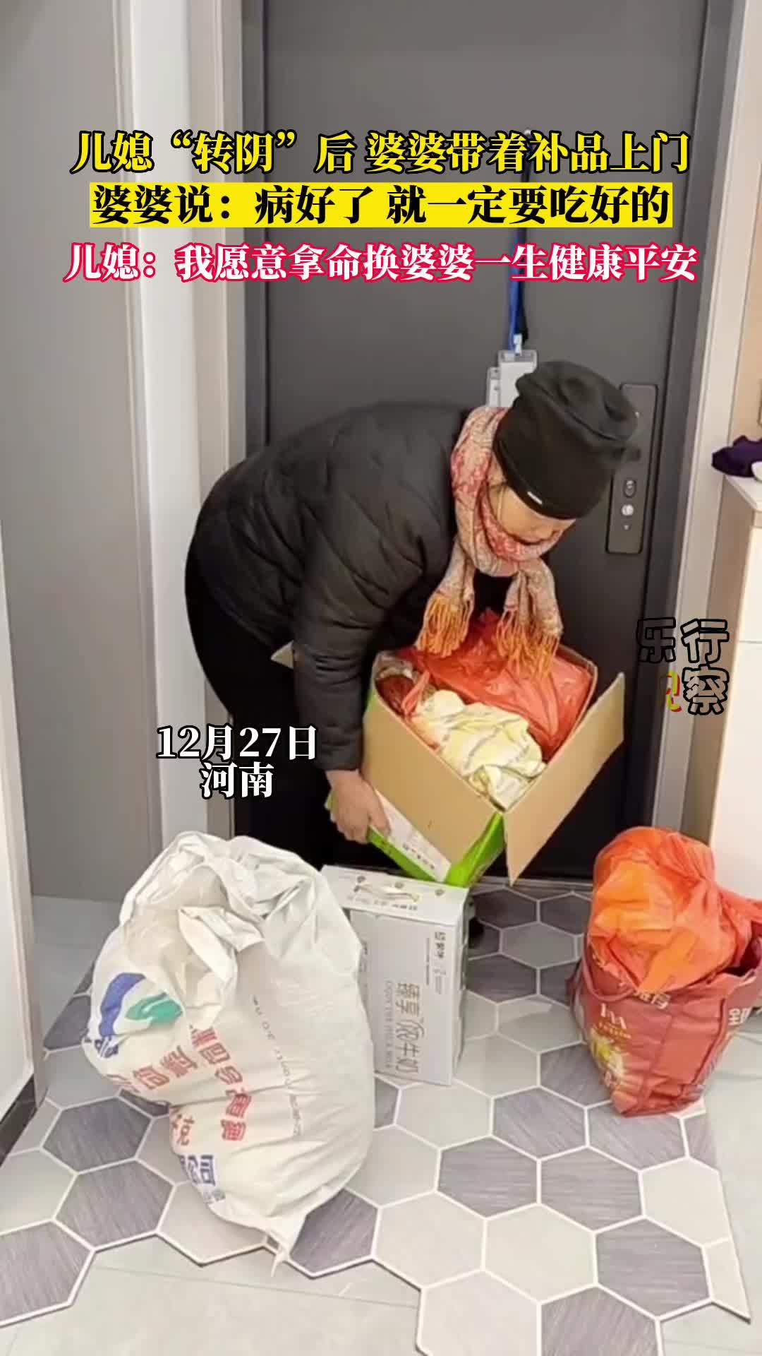 儿媳“转阴”后婆婆带着补品上门,婆婆说:病好了,就一定要吃好的#...