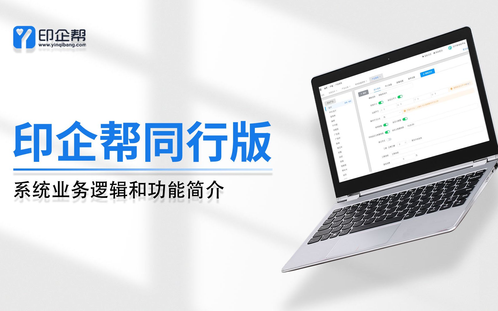印企帮报价接单系统功能讲解