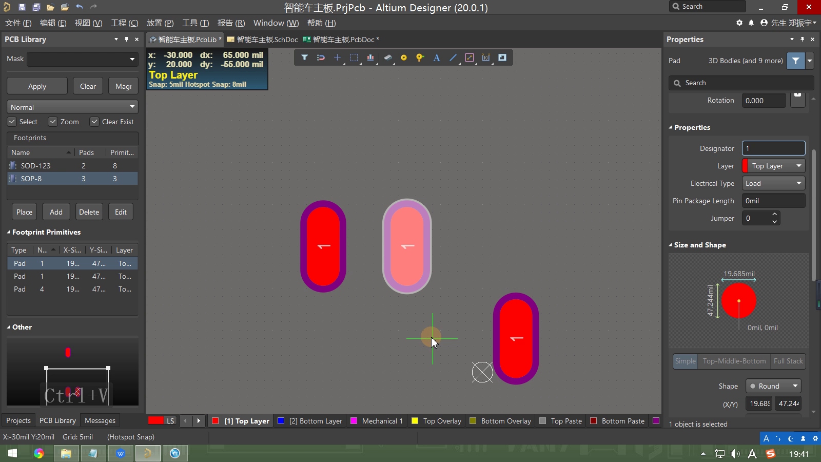 Altium Designer 19 入门4层智能车全套PCB设计教程 第17课