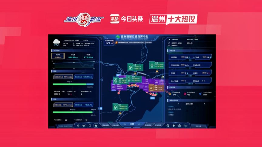 全市交通一张图!温州智慧交通综合信息管理平台上线