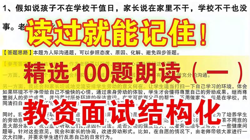 「3分钟读完」中小学教资面试结构化题库精选100道(一)