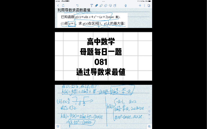 高中数学每日一题 | 利用导数求函数最值:导数大题第一问常考题型