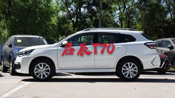 启辰T70怎么样,落地价是多少,预算做出来了供大家买车参考