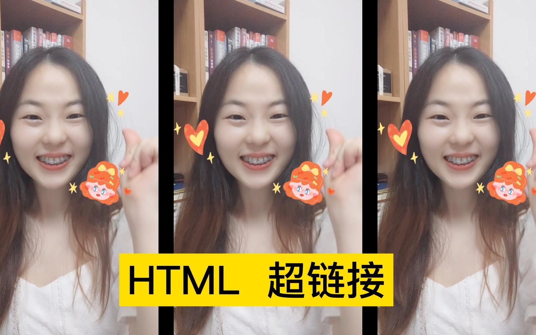 HTML 系列文(十四)|HTML 超链接