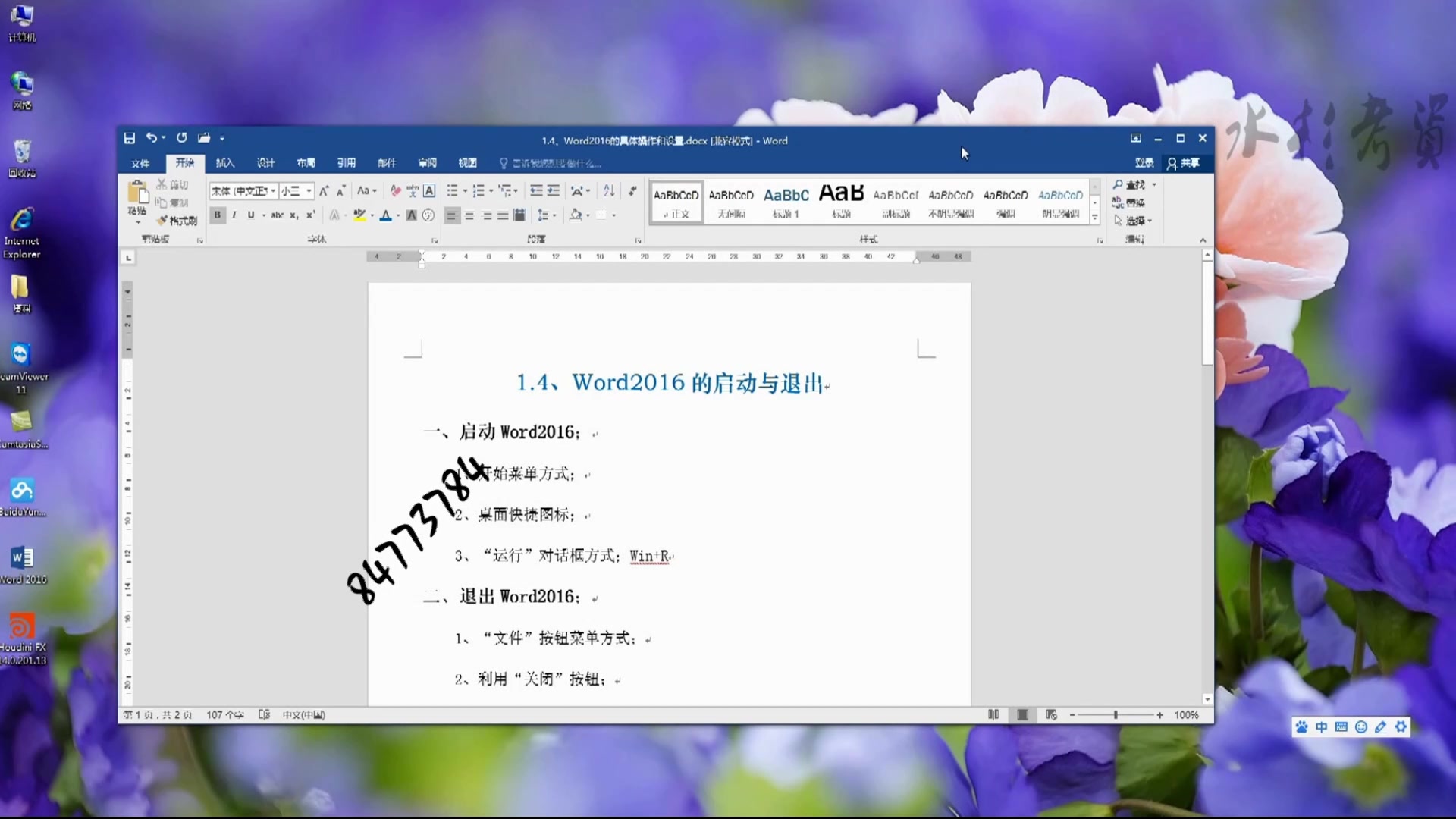 Word视频教程: Word教程 初学教程教学课程 ,轻松学会