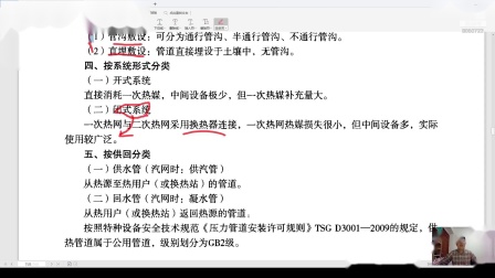 二建市政-2k315020 城镇供热管网工程施工 上