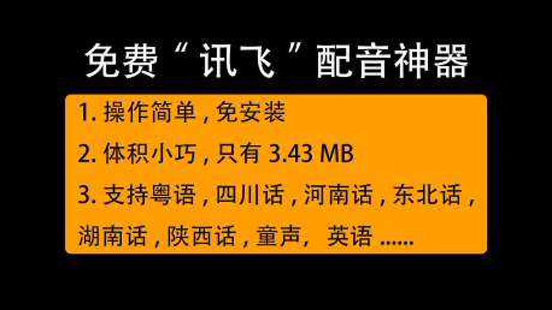 免费版讯飞文字转语音软件,19个配音人任你选,轻松导出语音合成