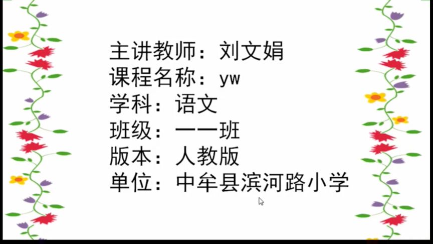 部编版小学语文优质课 2 i u ü y w 教学实录 一年级上册