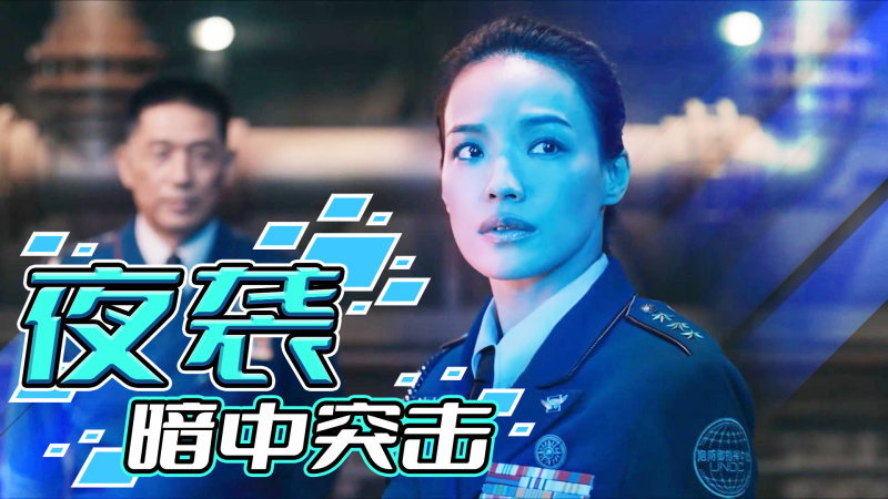 上海堡垒:深夜基地惨遭外星袭击,这外星人居然还会偷袭