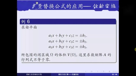 20200421_重积分的计算:变量替换_3