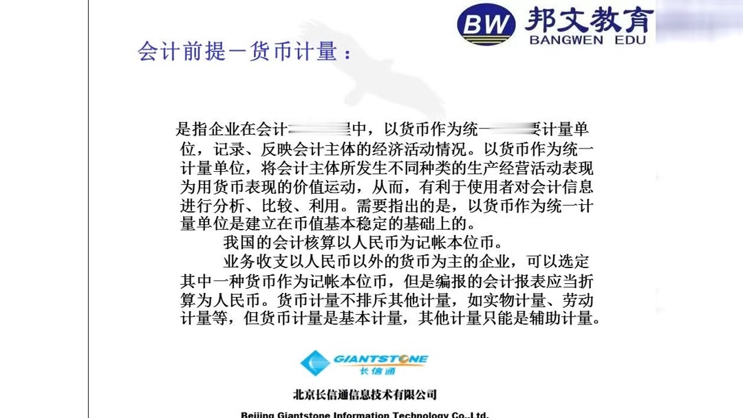 会计学基本原理--临沂会计培训学校