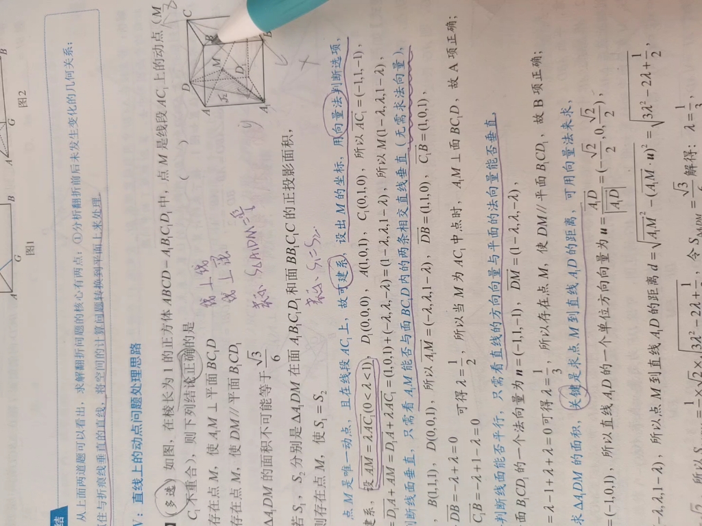 [一数必刷100讲]立体几何动态问题(下)