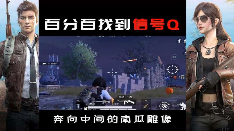 和平精英:这几个地点百分百有信号枪,新模式直升机刷新点你知吗