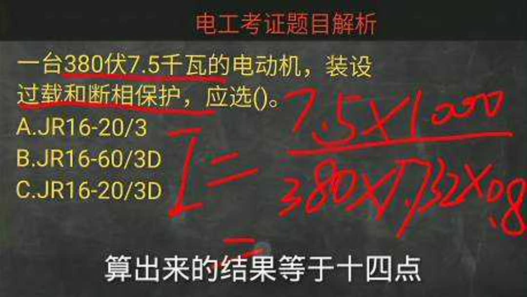 电工考证真题深度解析:热继电器如何选型