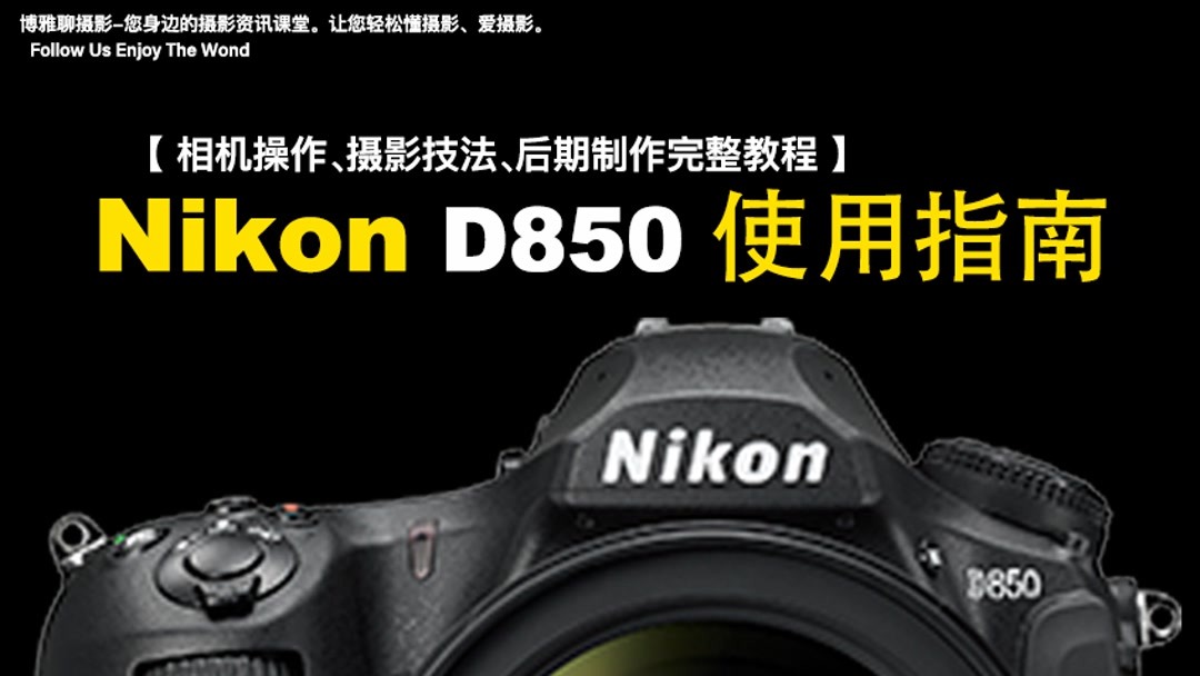 尼康D850 AF-ON后键对焦按钮