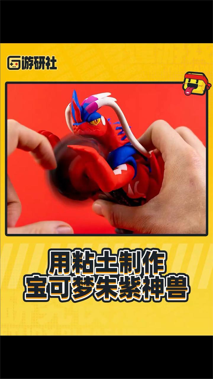 粘土制作宝可梦神兽!把手给我邮寄一份!