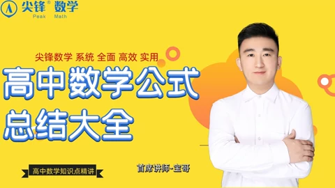 高中数学公式总结大全-解三角形知识点一对一讲解二十三