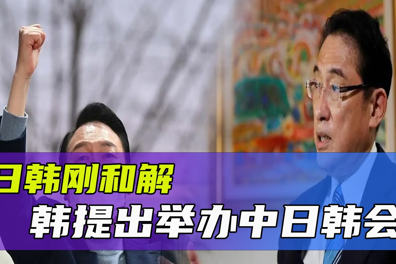 日韩刚和解,韩主动提出举办中日韩会议,汪文斌这番话很有意思