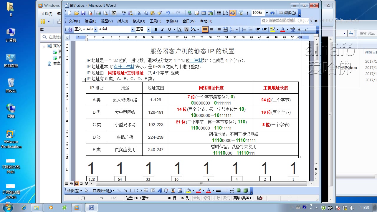 S010-服务器客户机的静态IP的设置_2