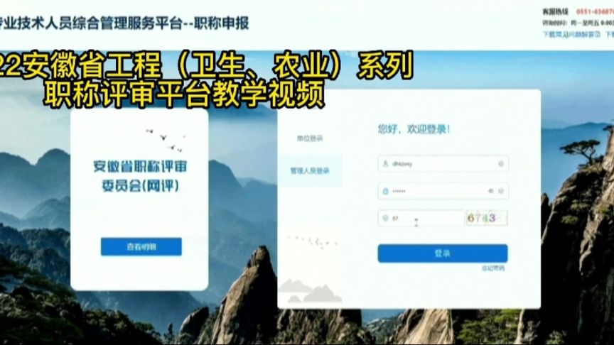 最新2022年安徽省工程(卫生、农业)系列职称评审平台教学视频