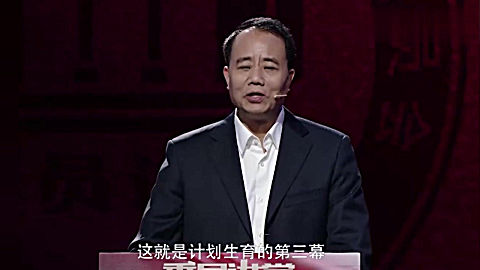 当年计划生育搞错了现在却让老百姓买单?王培安:偏见源于误解