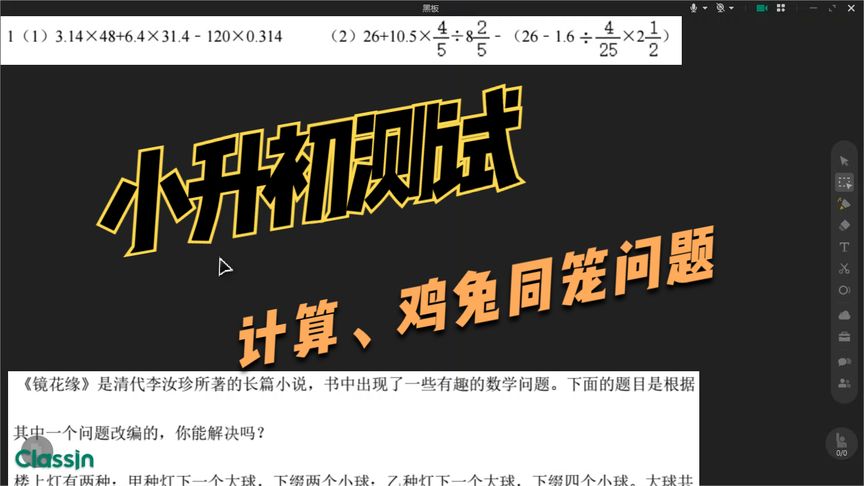 小升初测试:分数小数四则运算、鸡兔同笼相关问题
