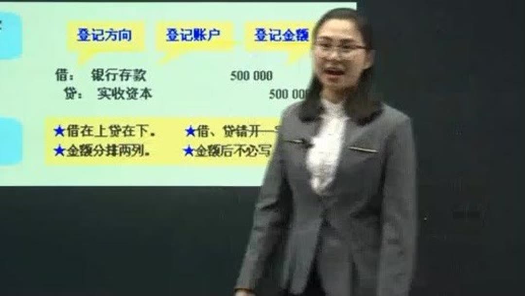 2018年初级会计最新视频课程-借贷记账法账户关系与会计分录