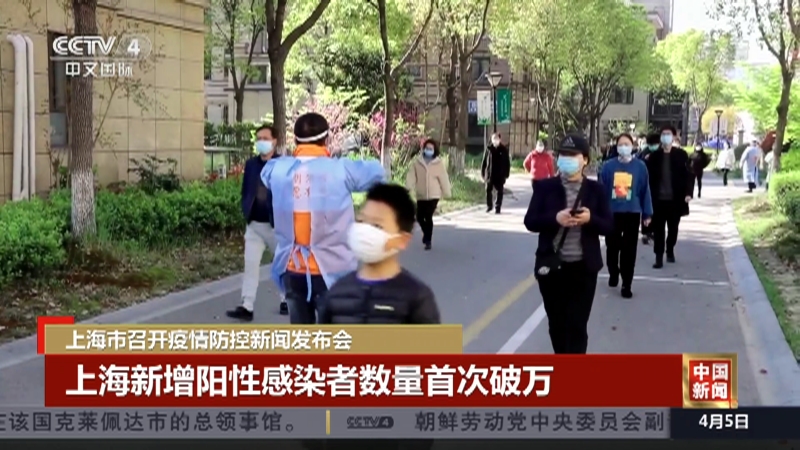 ...上海市召开疫情防控新闻发布会 4日新增本土确诊268例 无症状1308...