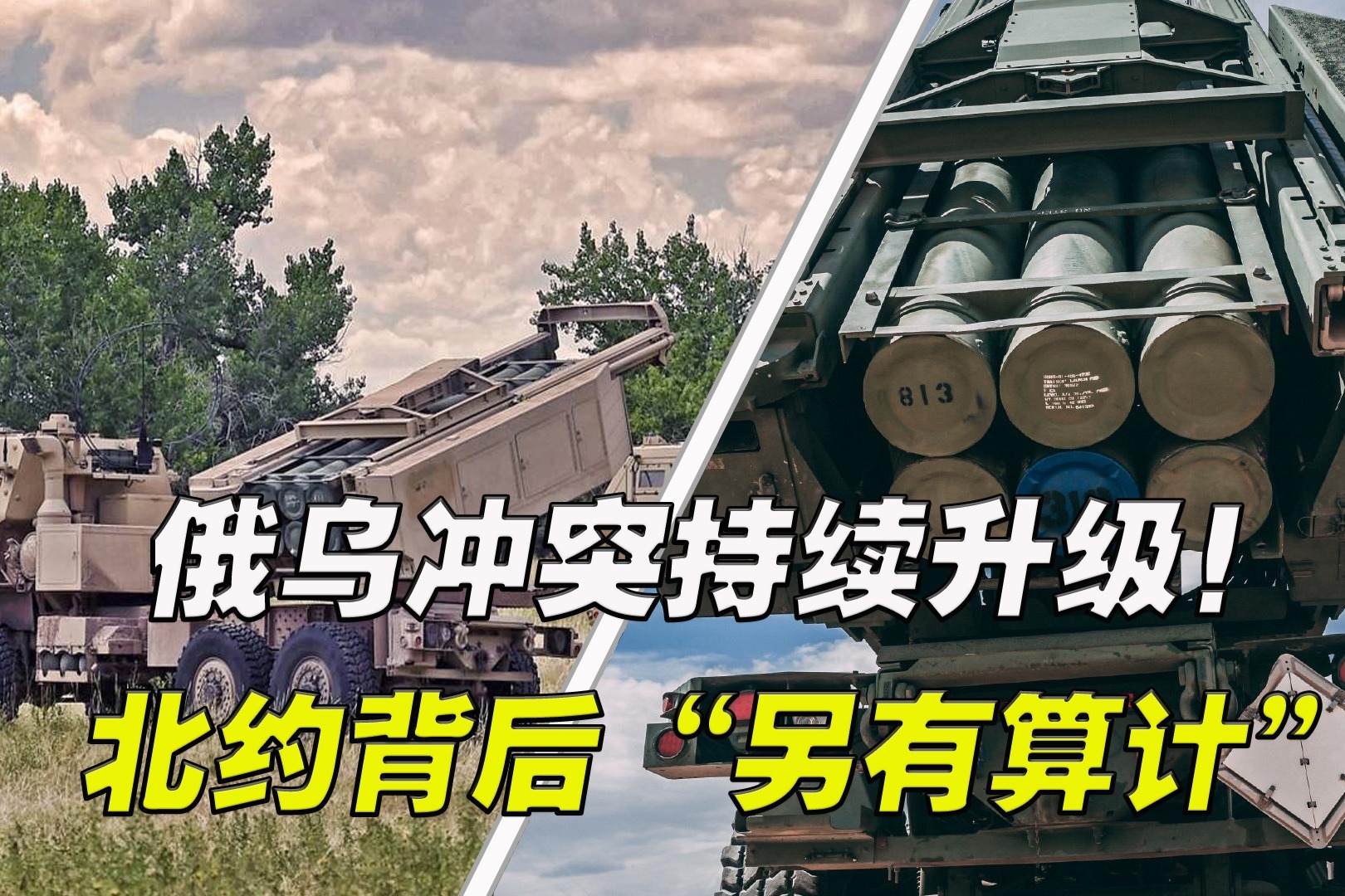 俄乌冲突持续升级!北约背后“另有算计”,俄媒一语引爆全球舆论