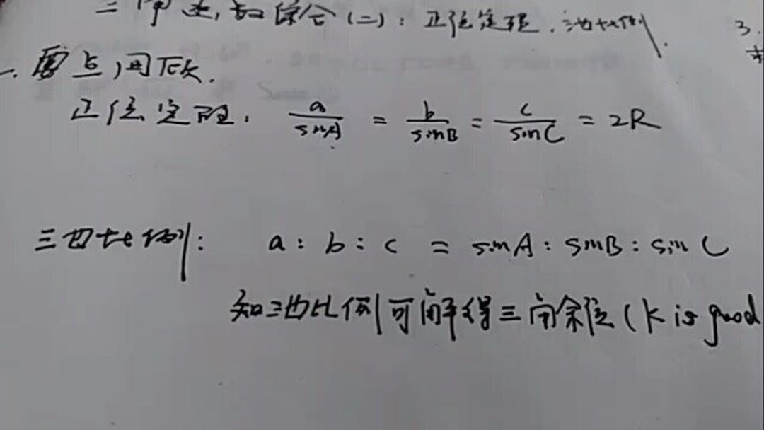 三角函数综合(二)