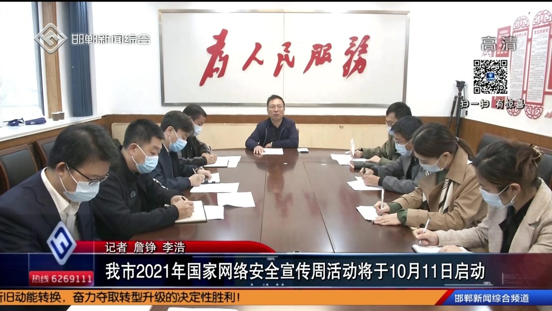 我市2021年国家网络安全宣传周活动将于10月11日启动