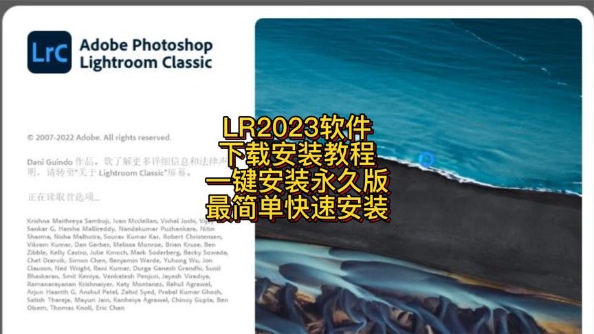 LR2023怎么安装永久使用 LR2023详细下载安装教程